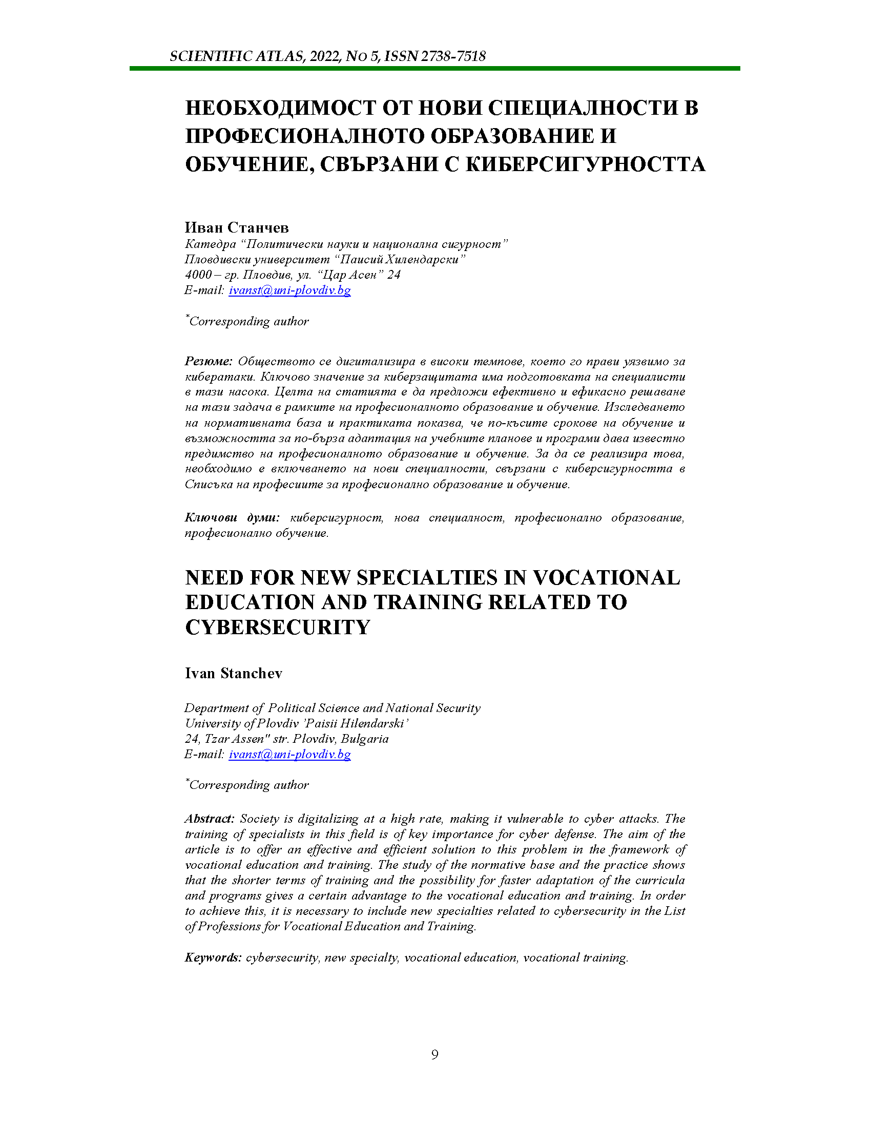 Научна статия на доц д р Иван Станчев E публикувана в списание “Научен атлас” КАТЕДРА
